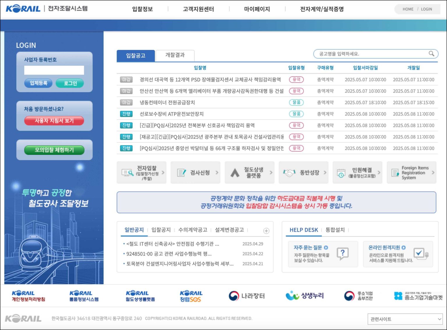코레일 전자조달시스템 (http://ebid.korail.com) – violetot
