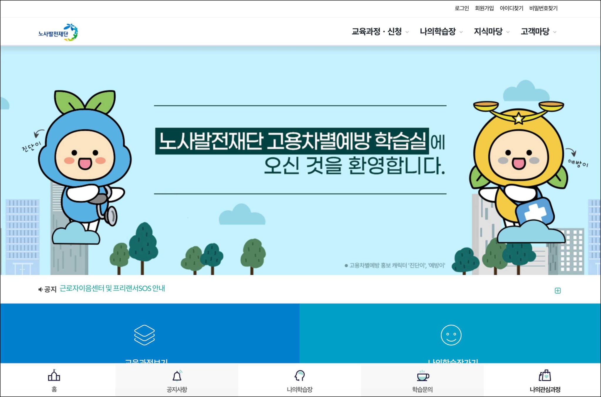 고용차별예방 학습실 (nosaedu.kacnet.co.kr) – violetot