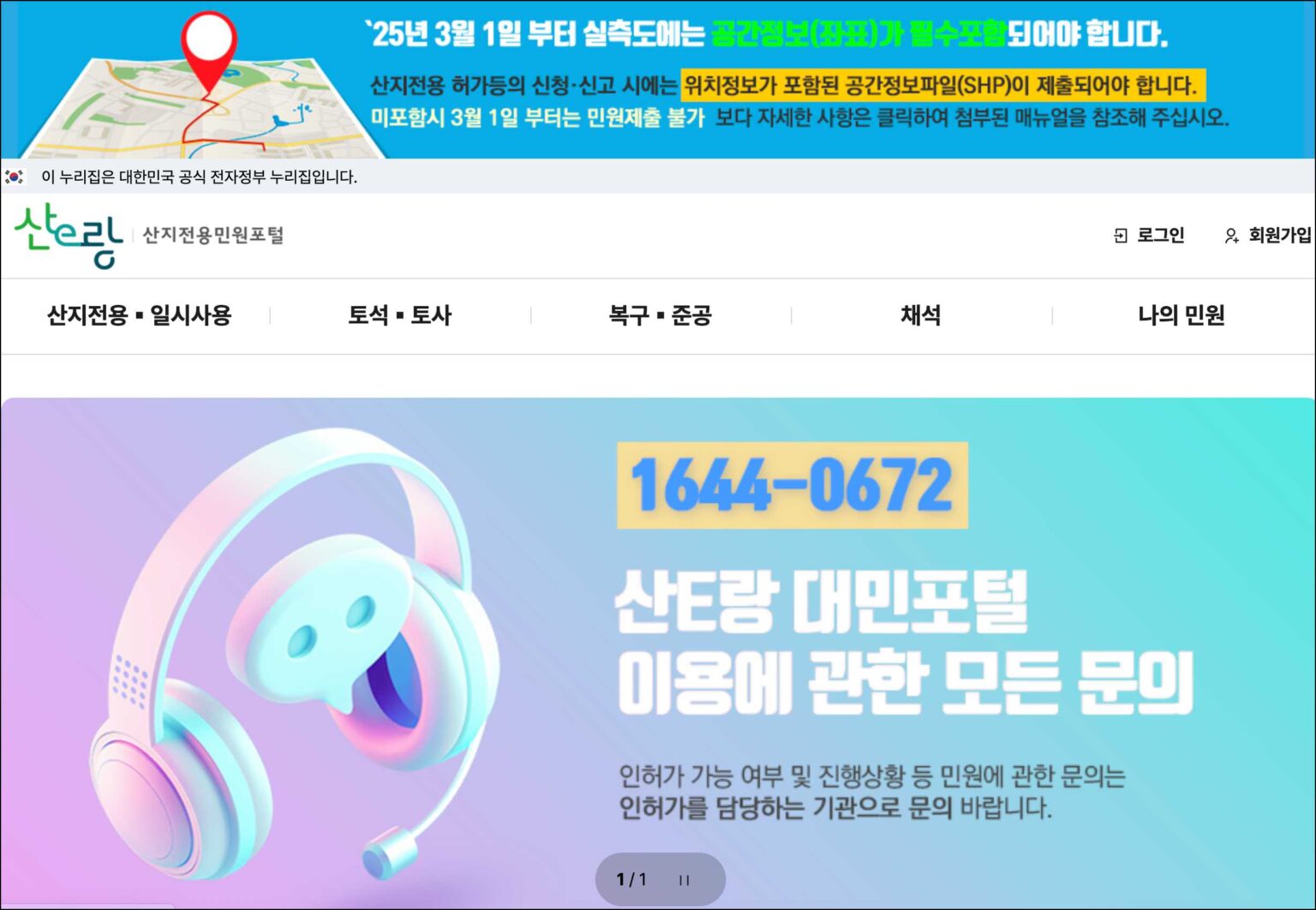 산e랑 – 산지전용통합정보시스템 (https://fcis.forest.go.kr) – violetot