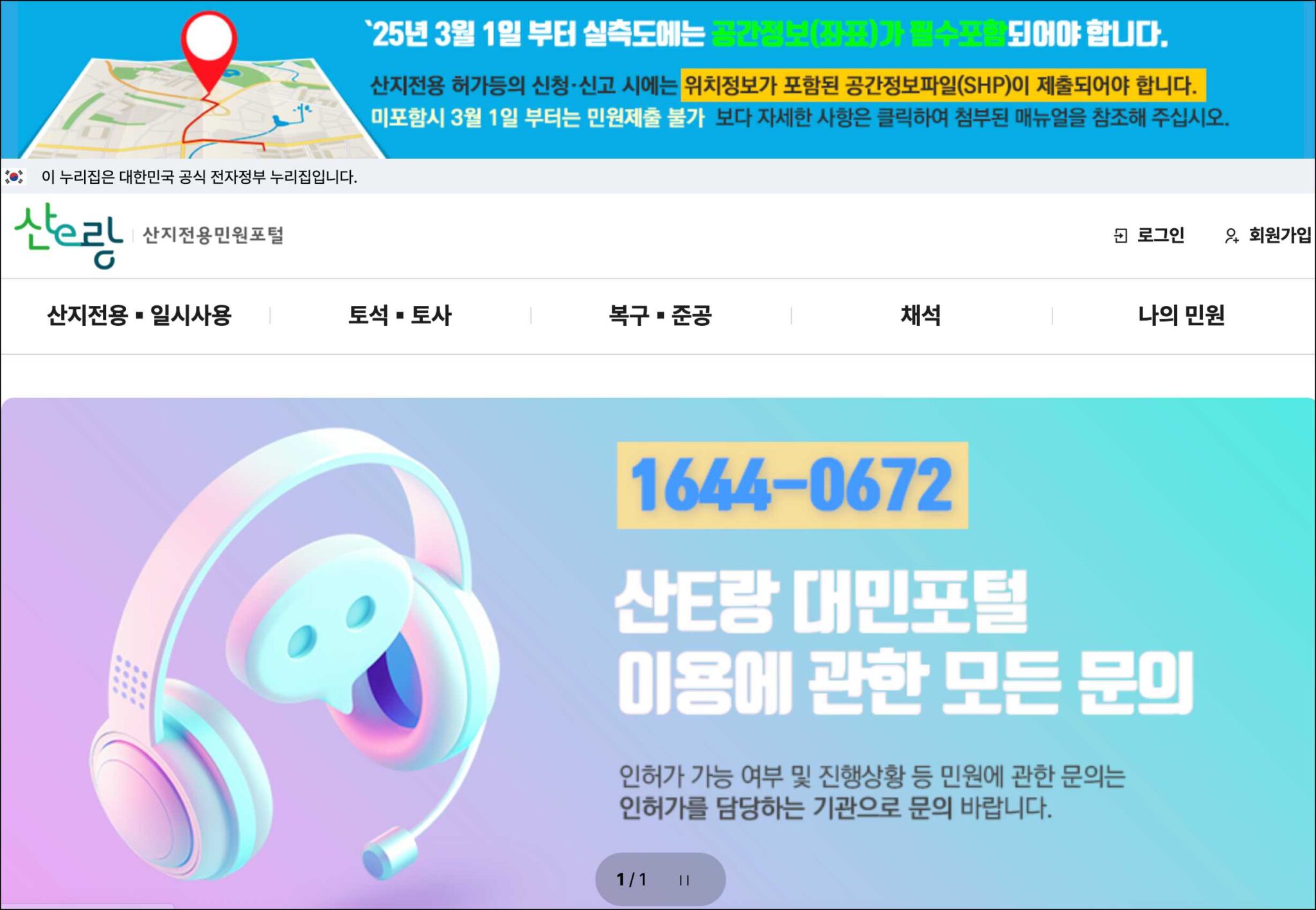 산e랑 – 산지전용통합정보시스템 (https://fcis.forest.go.kr) – violetot