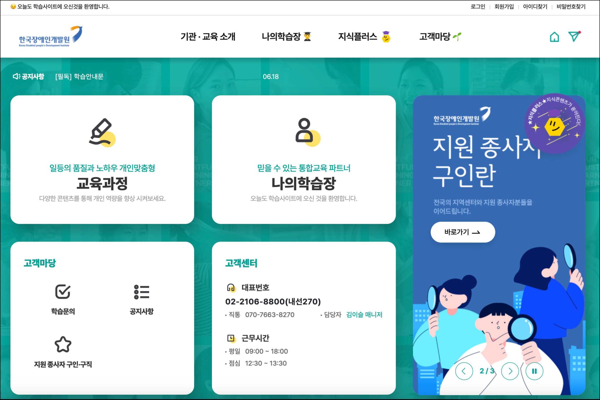 한국장애인개발원 (https://broso.kacnet.co.kr) – violetot