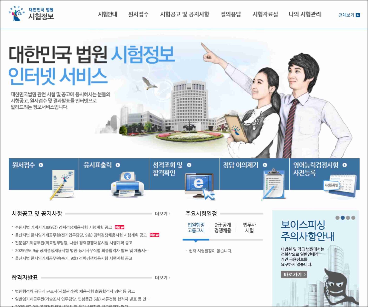 대한민국 법원 시험정보 (exam.scourt.go.kr) – violetot