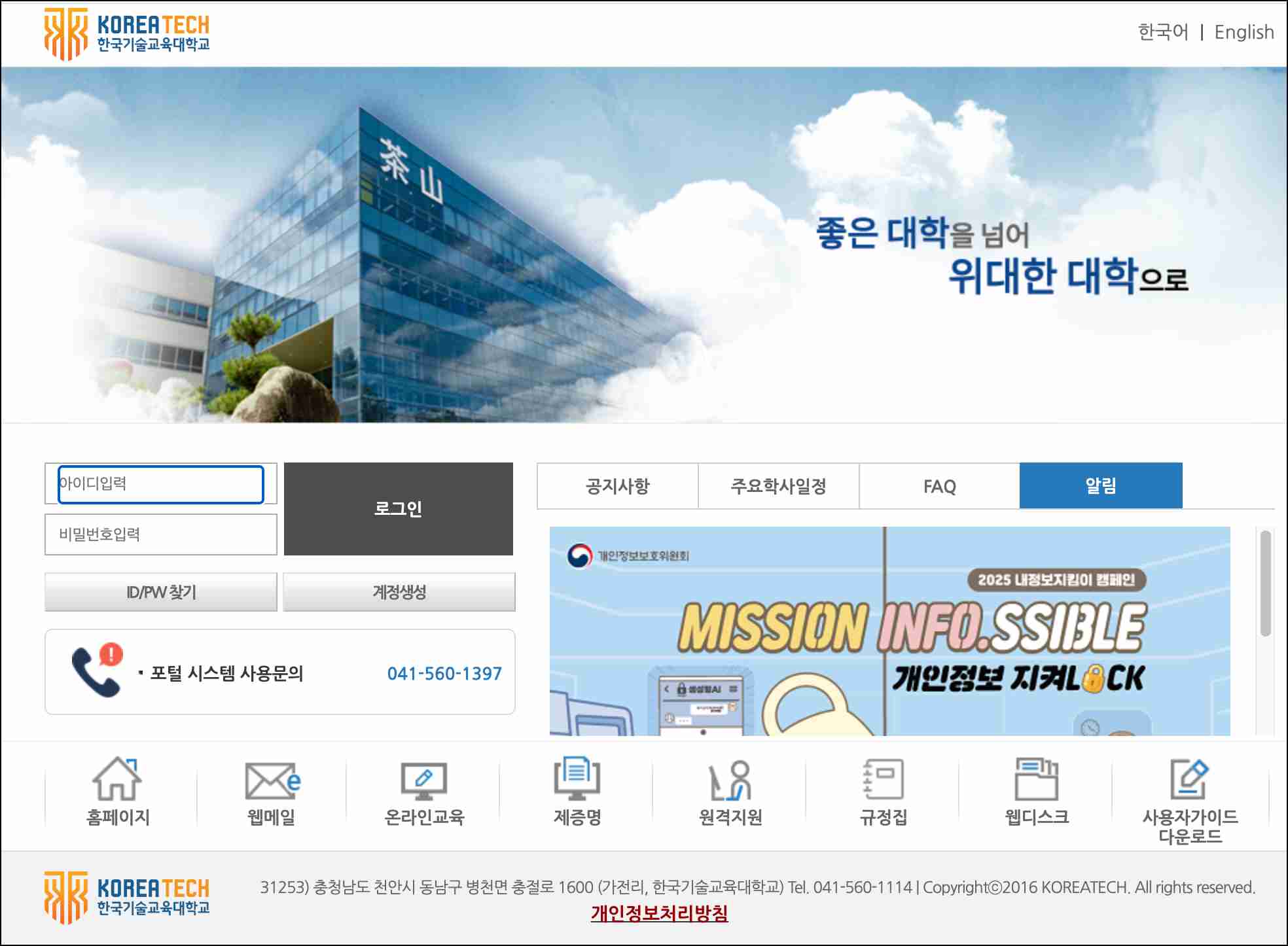 한국기술교육대학교 종합정보시스템 아우누리 (portal.koreatech.ac.kr) – violetot