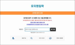 유치원 업무 시스템 (https://k.go-firstschool.go.kr) – violetot