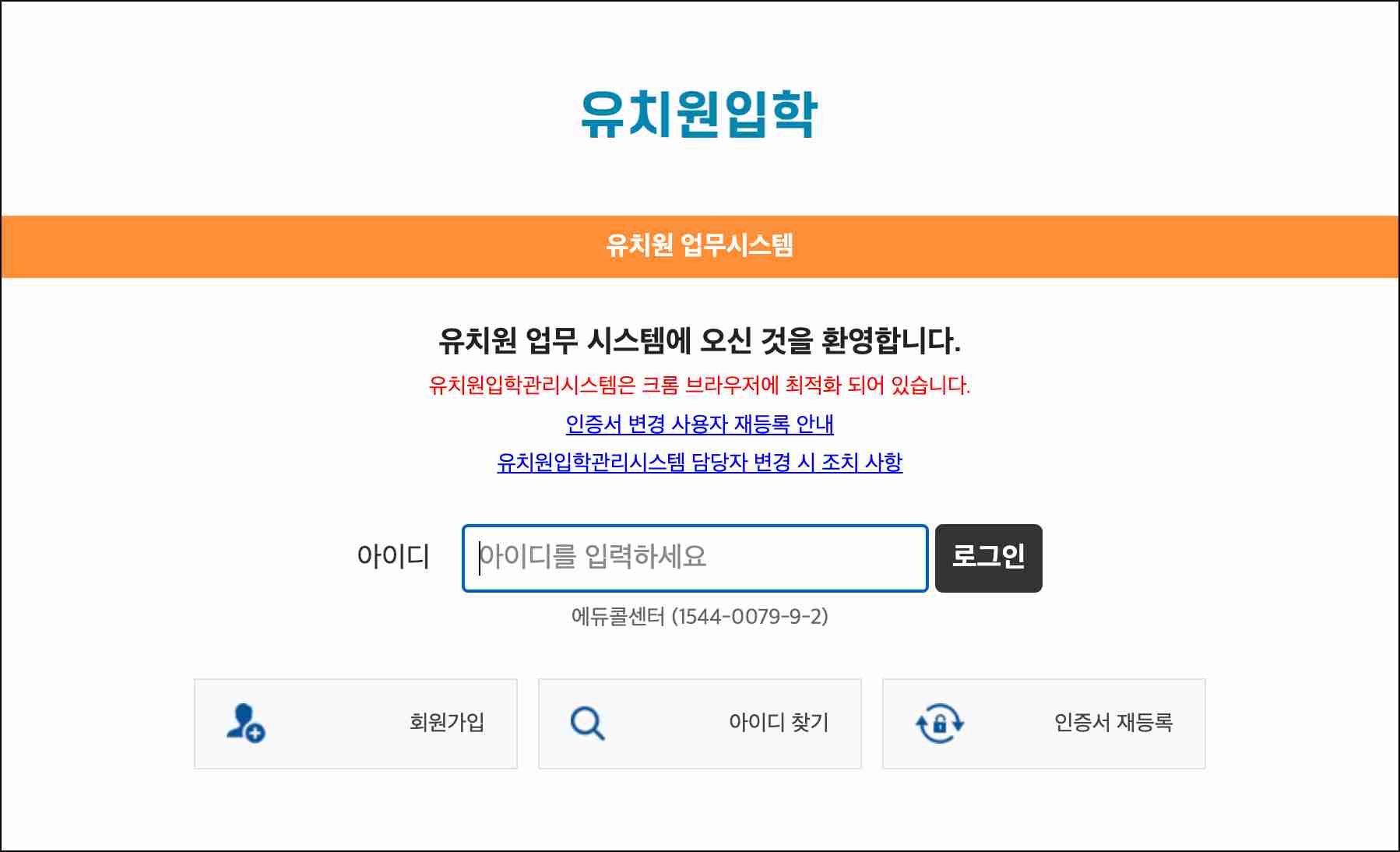 유치원 업무 시스템 (https://k.go-firstschool.go.kr) – violetot