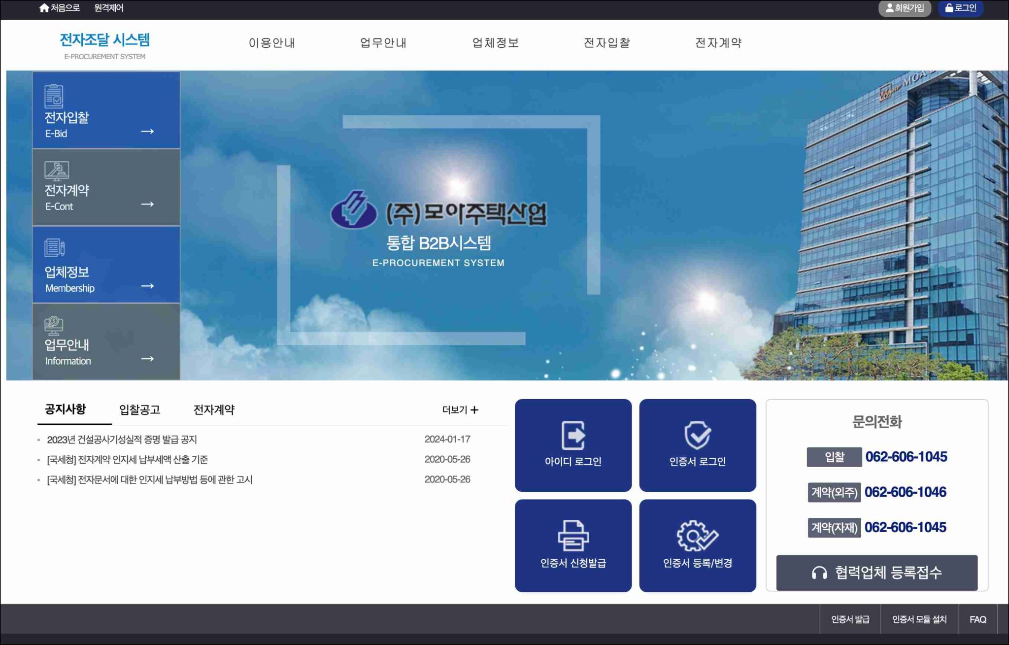 모아주택산업 전자조달시스템 (b2b.moa21.co.kr) – violetot