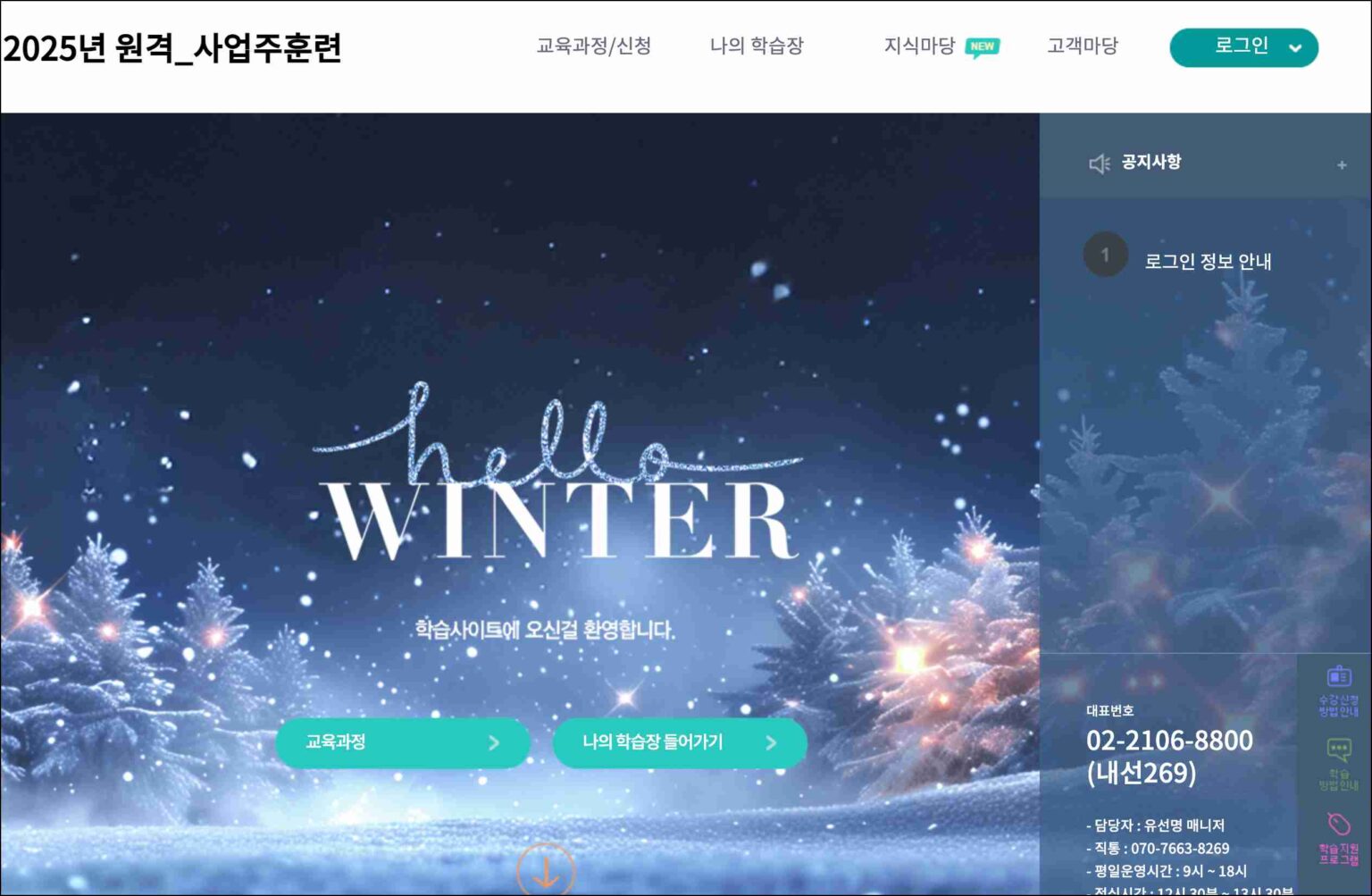 2025년 원격 사업주훈련 (https://top.kacnet.co.kr) – violetot