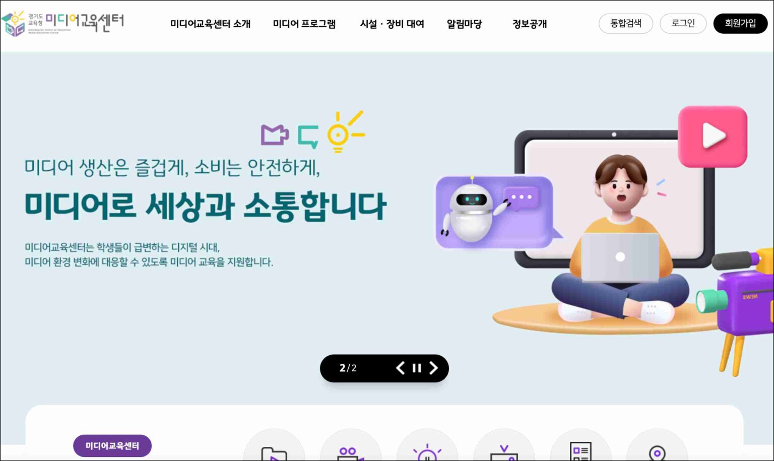 경기도교육청미디어교육센터 누리집 (http://www.goemec.kr) – violetot