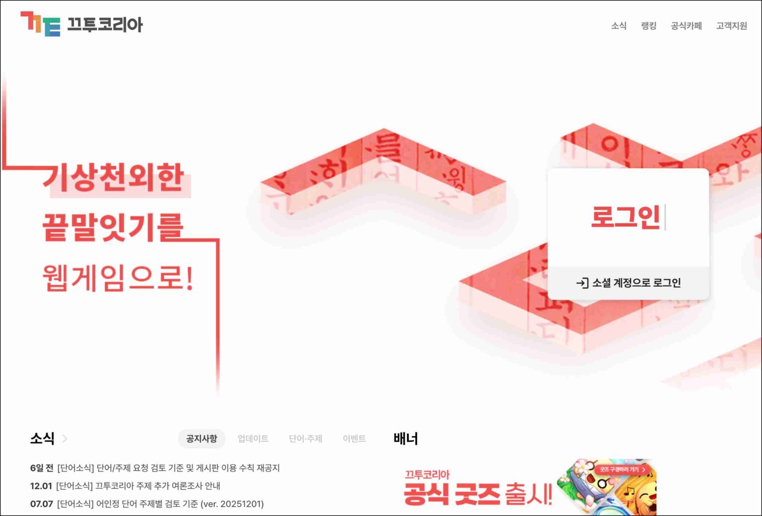 끄투코리아 (kkutu.co.kr) – violetot